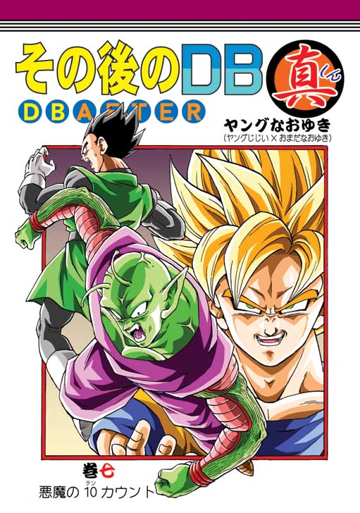 DB After 7 – Fan-Manga.fr / Association Ōkami